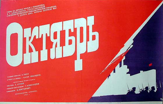 Октябрь (фильм): сюжет, съёмочная группа — РУВИКИ