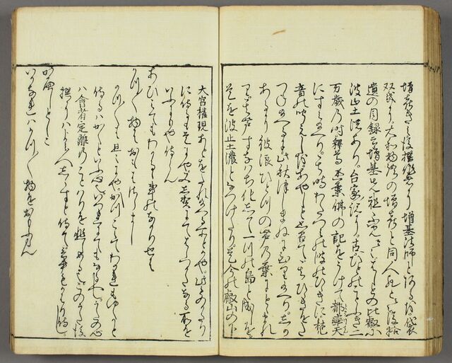 Ямато-моногатари — Рувики: Интернет-энциклопедия