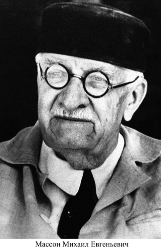 Массон Михаил Евгеньевич, биография и открытия — РУВИКИ