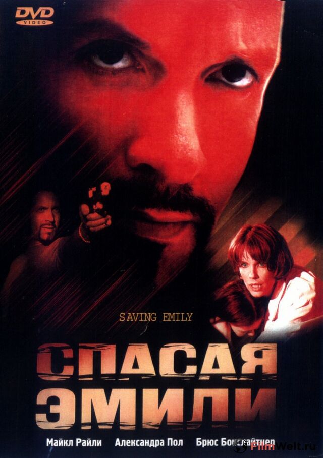 Спасая Эмили — сюжет, исполнители ролей, жанр, режиссёр — РУВИКИ
